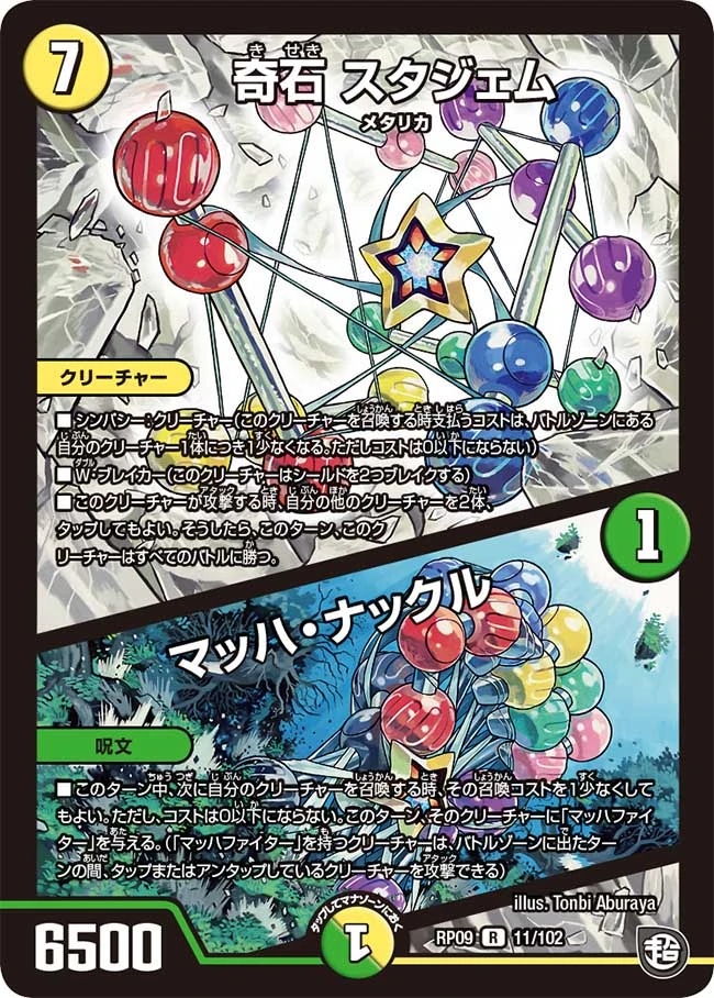 Stagem, Strange Stone / Mach Knuckle | Duel Masters Wiki | Fandom