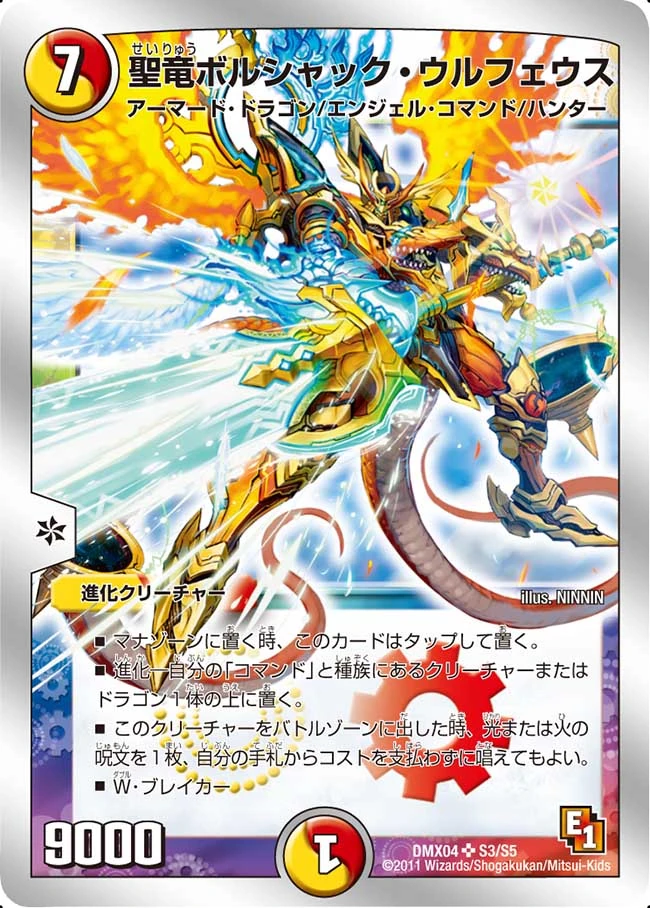 Bolshack Ulpheus, Holy Dragon/Gallery | Duel Masters Wiki | Fandom