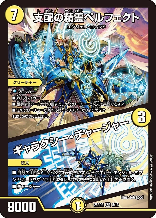 Perfect, Domination Elemental / Galaxy Charger | Duel Masters Wiki | Fandom