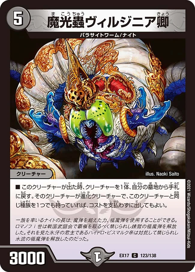Category:Parasite Worm | Duel Masters Wiki | Fandom
