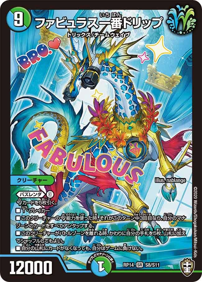 Fabulous Number One Drip | Duel Masters Wiki | Fandom