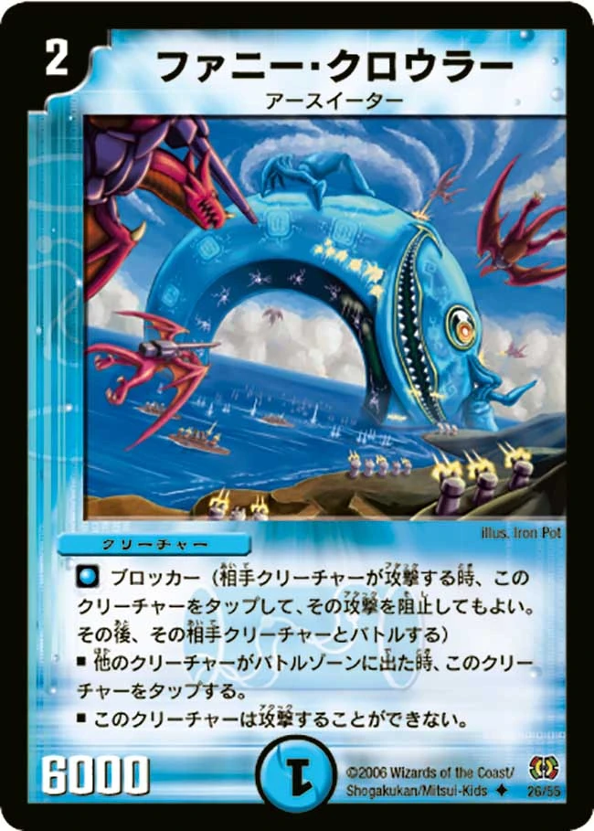 Funny Crawler | Duel Masters Wiki | Fandom