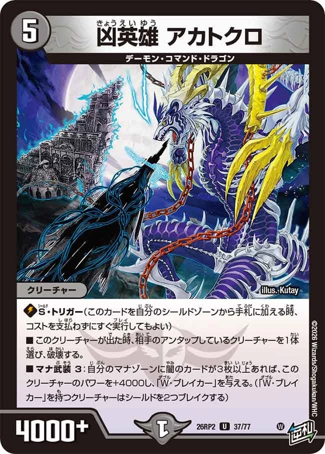 Akatokuro, Misfortune Hero | Duel Masters Wiki | Fandom