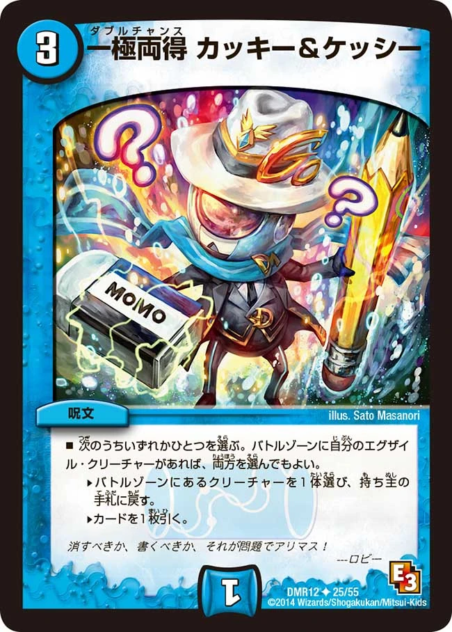 Kakky and Kesshy, Double Chance | Duel Masters Wiki | Fandom