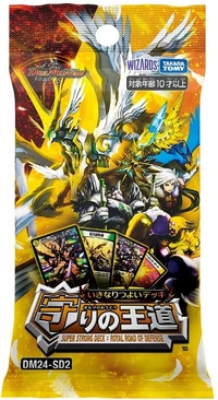 DM24-SD2 Super Strong Deck: Royal Road of Defense | Duel Masters Wiki | Fandom
