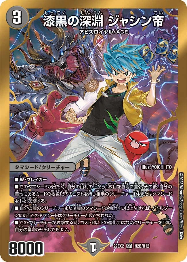 Jashin Emperor, Abyssal Darkness | Duel Masters Wiki | Fandom