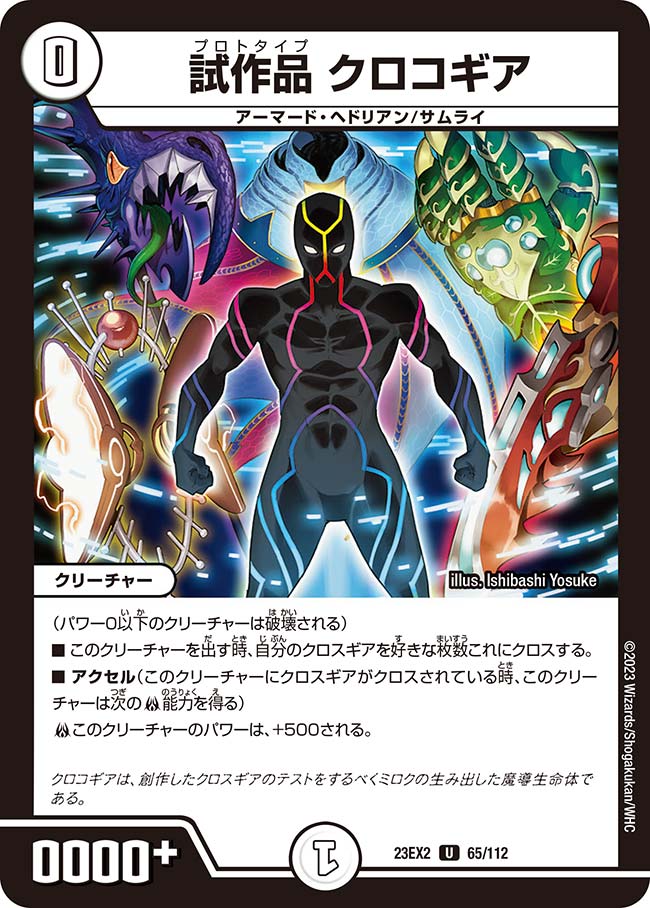 Crocogear, Prototype | Duel Masters Wiki | Fandom Crocogear, Prototype | Duel Masters Wiki | Fandom
