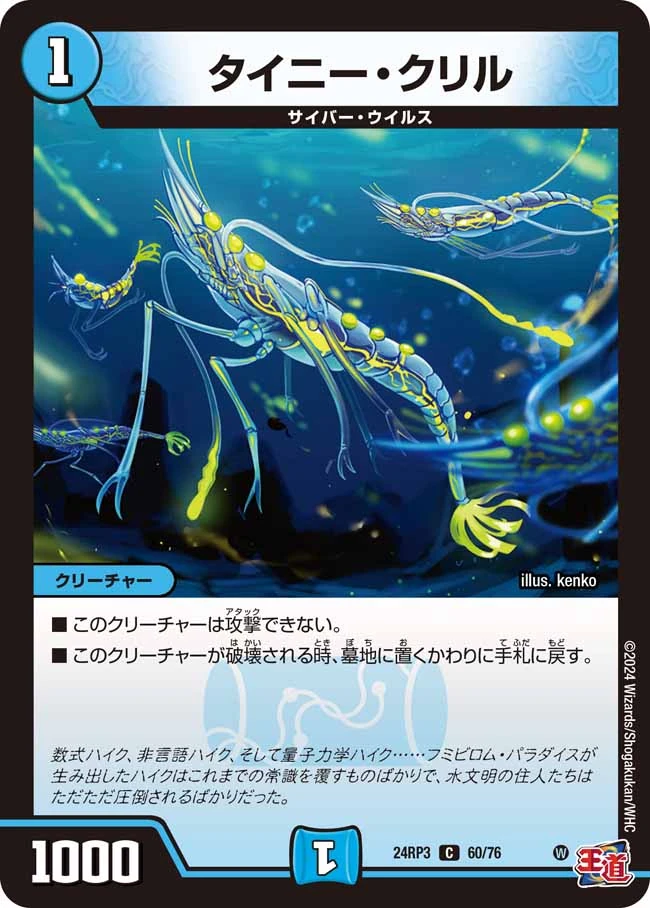 Tiny Krill | Duel Masters Wiki | Fandom