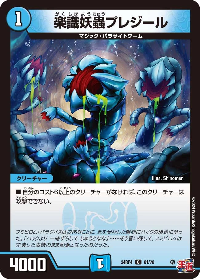 Plaisir, Enjoyable Knowledge Demon Insect | Duel Masters Wiki | Fandom