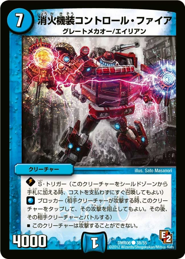 Control Fire, Fire-Fighting Machine | Duel Masters Wiki | Fandom