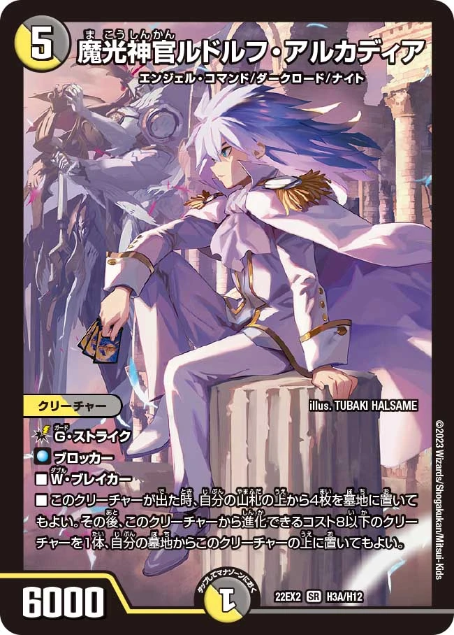 Rudolph Alcadeia, Mystic Light Pontiff/Gallery | Duel Masters Wiki | Fandom