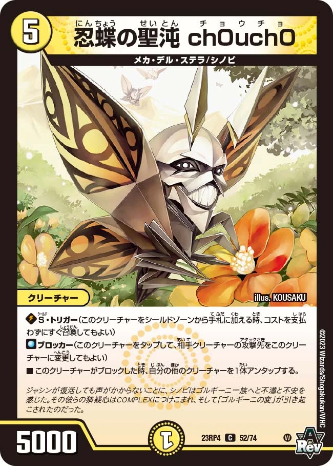 Choucho, Ninja Butterfly Holy Chaos | Duel Masters Wiki | Fandom