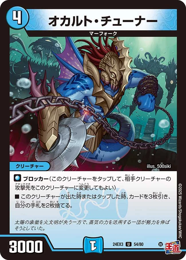 Occult Tuner | Duel Masters Wiki | Fandom