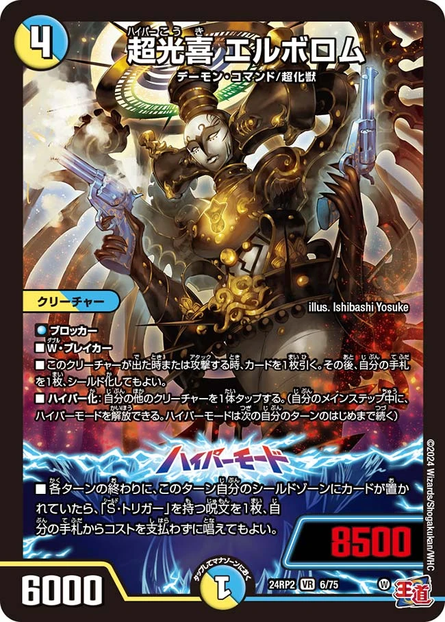 Elbollom, Hyper Joyful Light | Duel Masters Wiki | Fandom