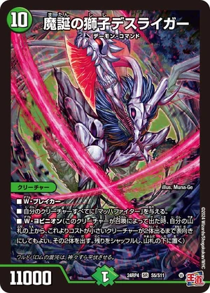 Deathliger, Lion of Demon's Birth | Duel Masters Wiki | Fandom