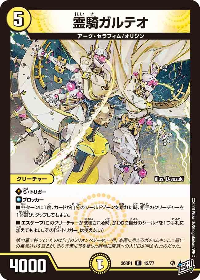 Garteo, Spirit Knight | Duel Masters Wiki | Fandom