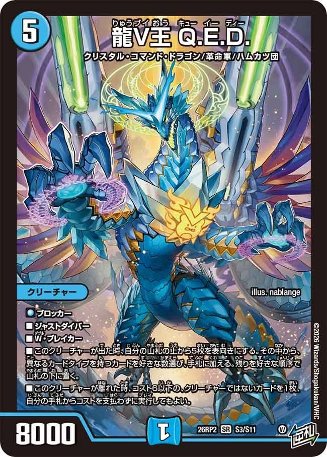 Q.E.D., Dragon V King | Duel Masters Wiki | Fandom