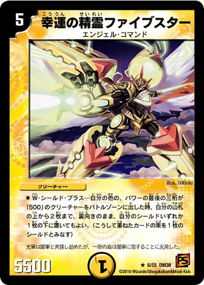 Double Shield Plus Duel Masters Wiki Fandom
