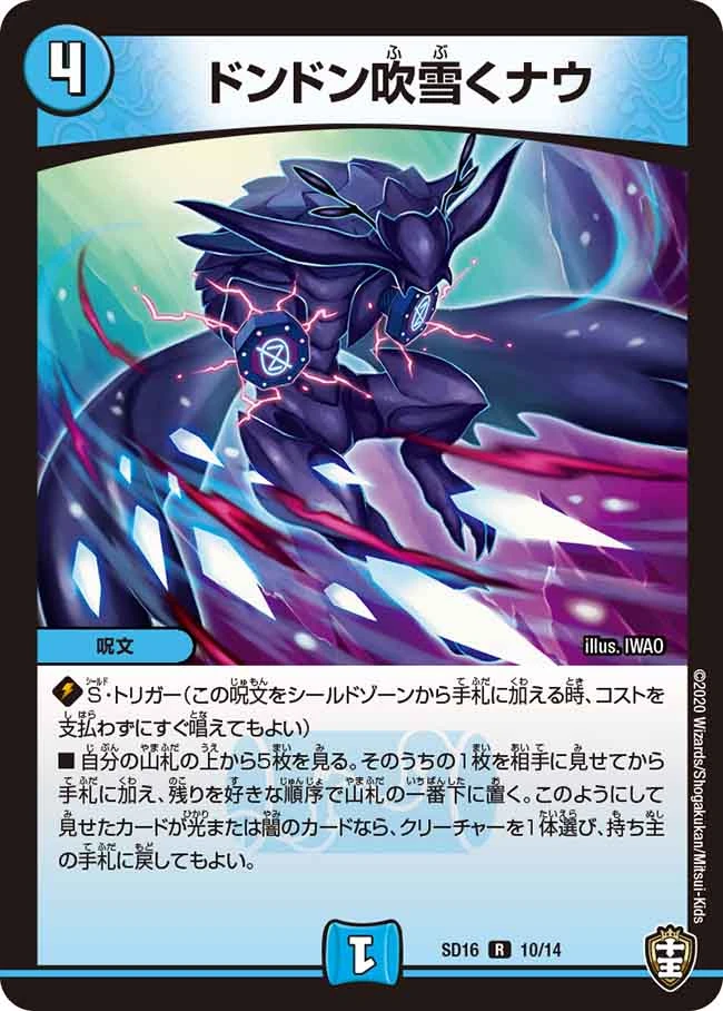 Dondon Blizzard Now | Duel Masters Wiki | Fandom