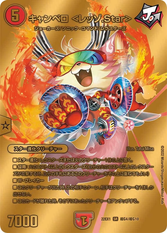 Canbello | Duel Masters Wiki | Fandom
