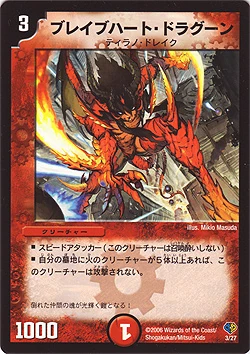 Braveheart Dragoon | Duel Masters Wiki | Fandom