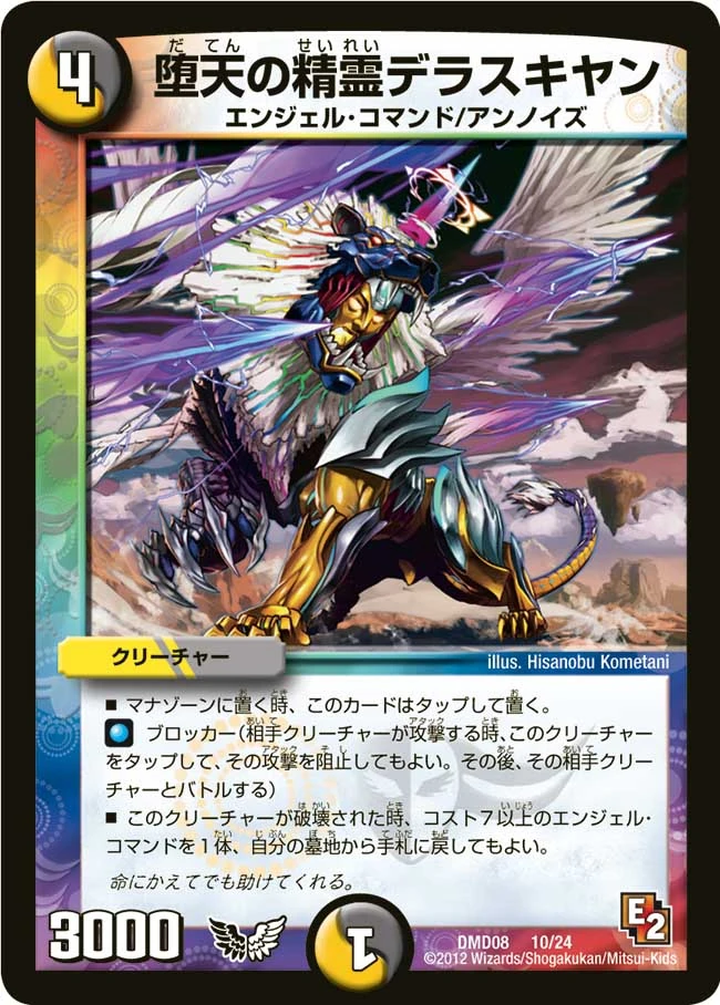 Delskiyan, Fallen Angel Elemental/Gallery | Duel Masters Wiki | Fandom