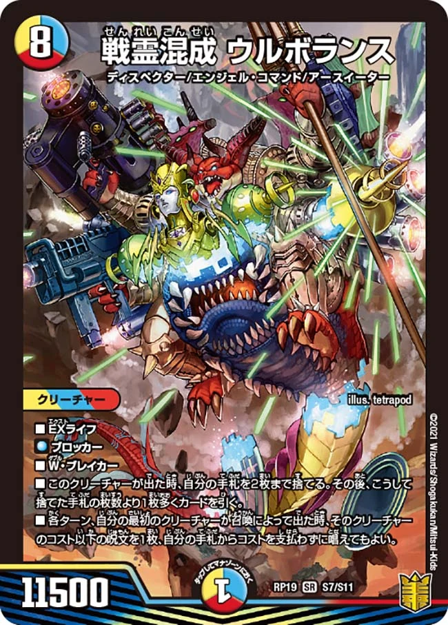 Ulvolans, Hybrid Striking Elemental | Duel Masters Wiki | Fandom