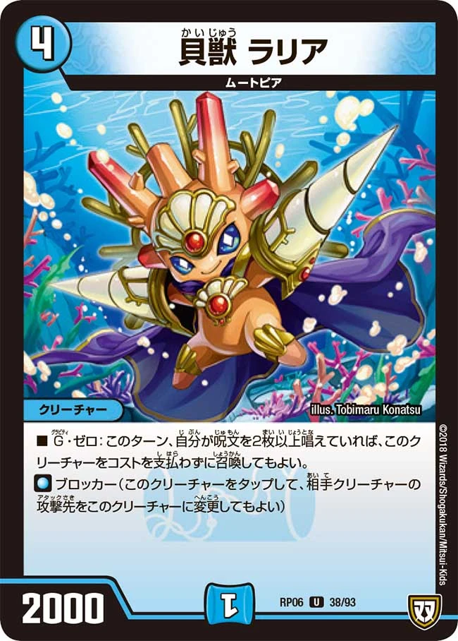 Laria, Shell Beast | Duel Masters Wiki | Fandom