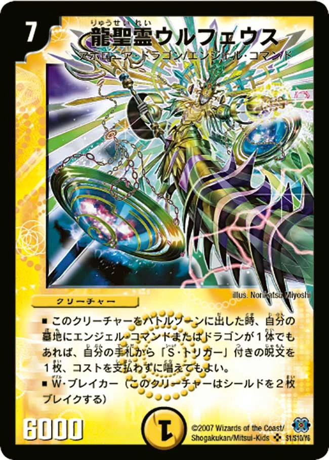 Ulpheus, Dragonic Elemental/Gallery | Duel Masters Wiki | Fandom