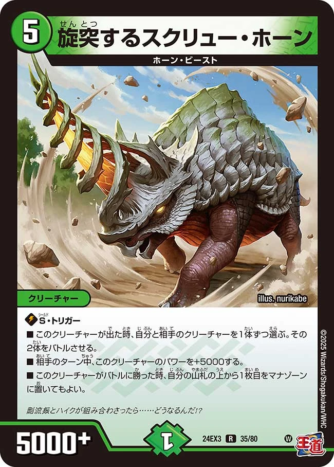 Colliding Screw Horn | Duel Masters Wiki | Fandom