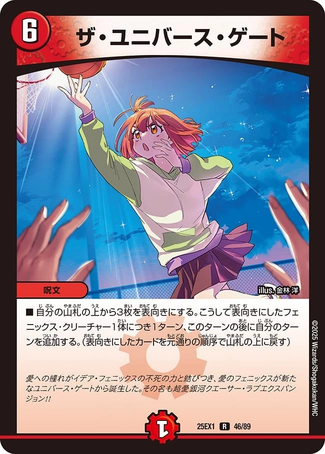 The Universe Gate | Duel Masters Wiki | Fandom