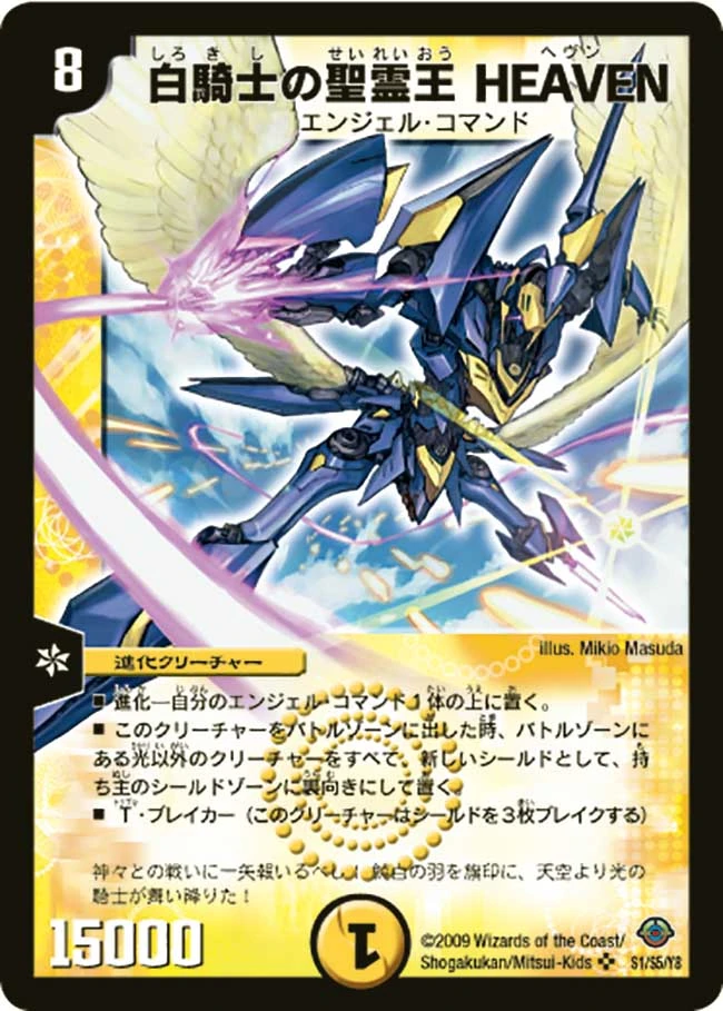 HEAVEN, White Knight Lord of Spirits | Duel Masters Wiki | Fandom