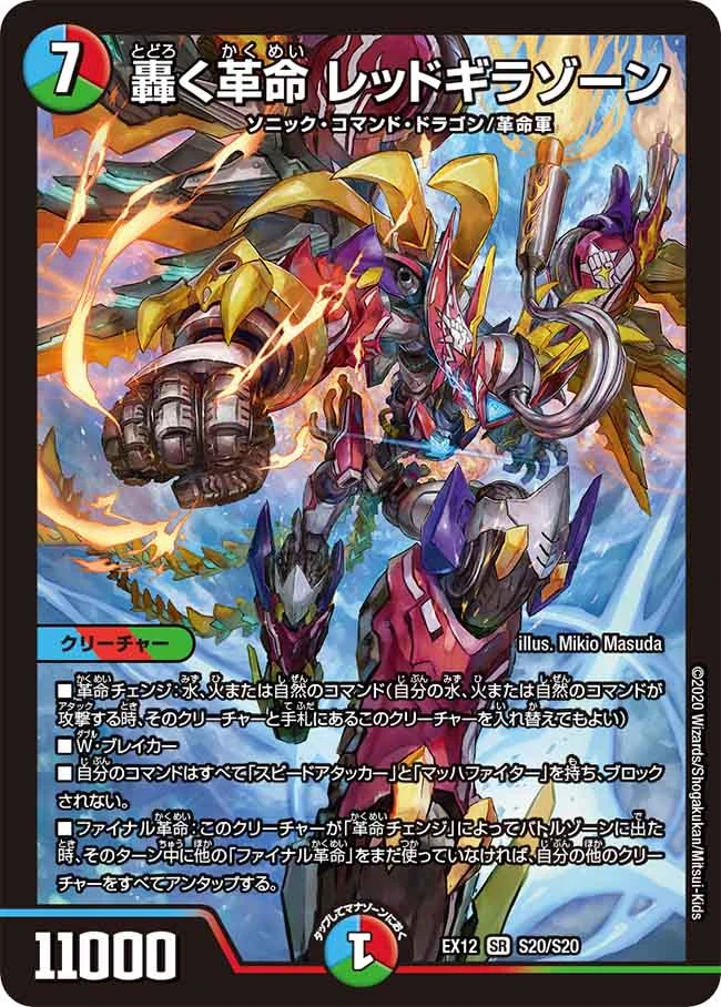 Redgirazone, Roaring Revolution | Duel Masters Wiki | Fandom