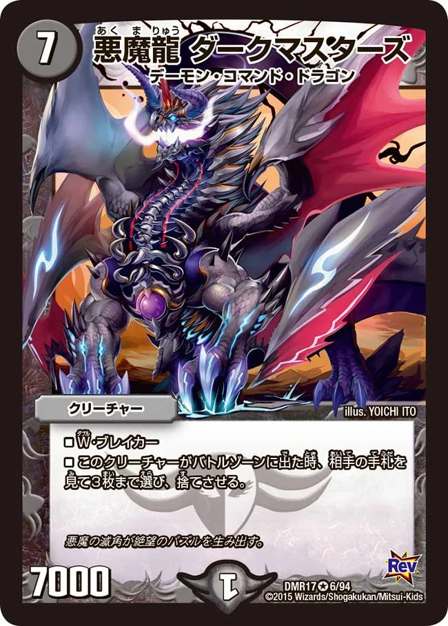 Dark Masters, Demon Dragon/Gallery | Duel Masters Wiki | Fandom
