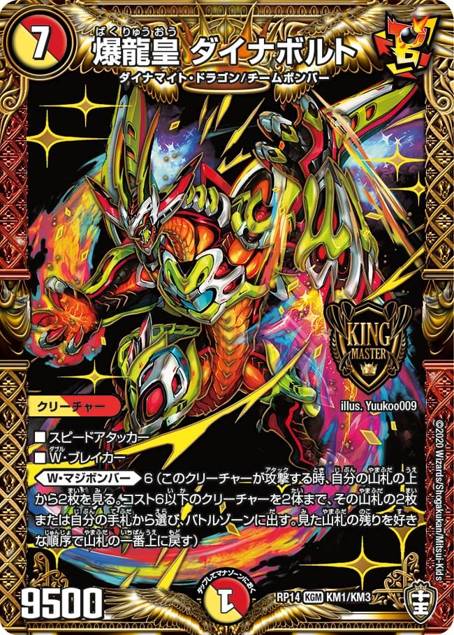 DMRP-14 Explosive Dragon x Explosive Rising Dynabolt!!! Gallery (OCG) | Duel Masters Wiki | Fandom