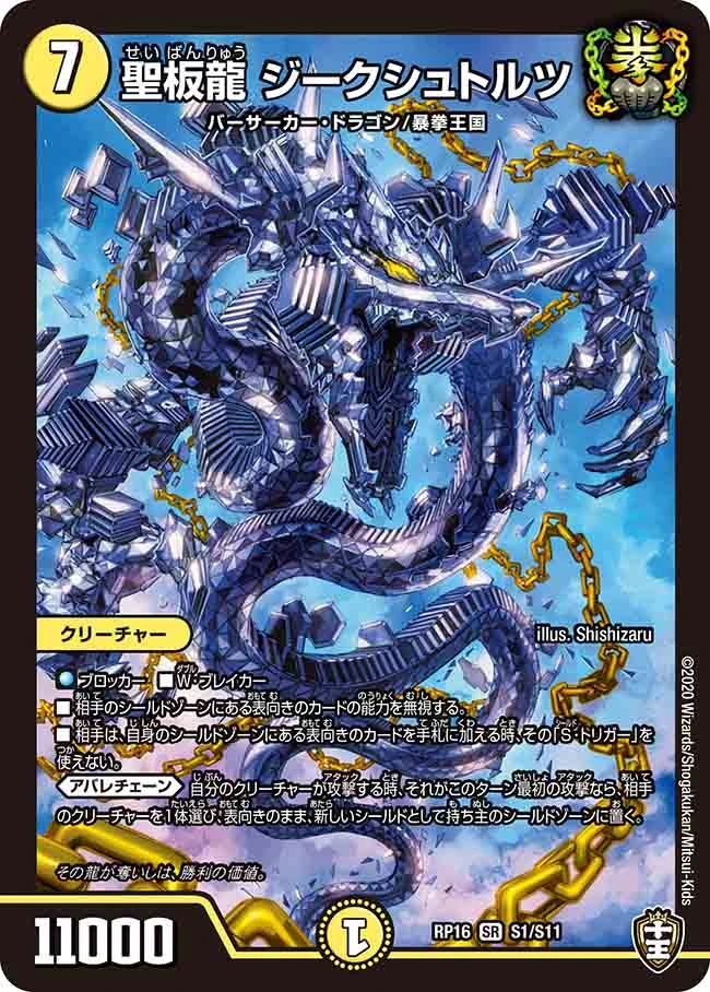 Siegstorz, Holy Plate Dragon | Duel Masters Wiki | Fandom