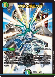 The Door of God Song and Ryostorm (deck) | Duel Masters Wiki | Fandom