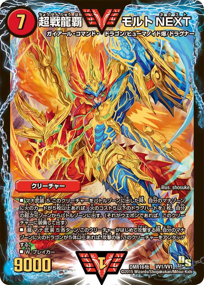 MaltNEXT, Super Battle Dragon Ruler/Gallery | Duel Masters Wiki | Fandom