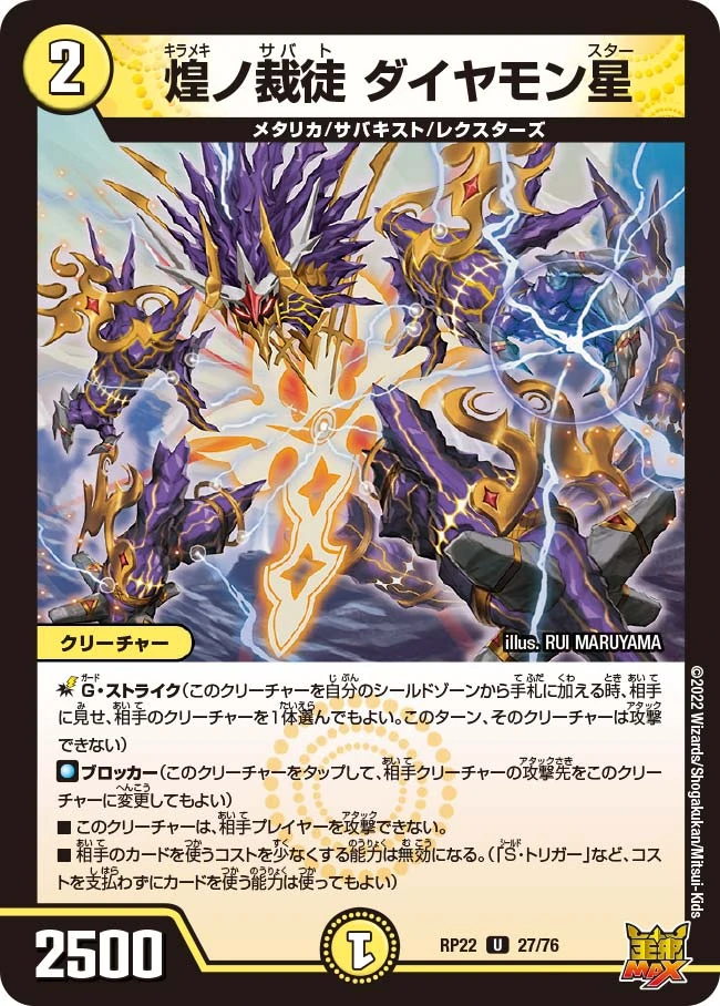 DMRP-22 Kirifuda! Master CRYMAX!! | Duel Masters Wiki | Fandom