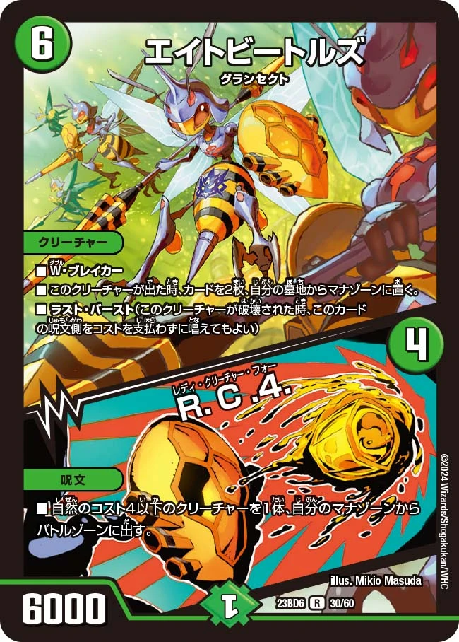 Eight Beatles / Lady Creature Four | Duel Masters Wiki | Fandom