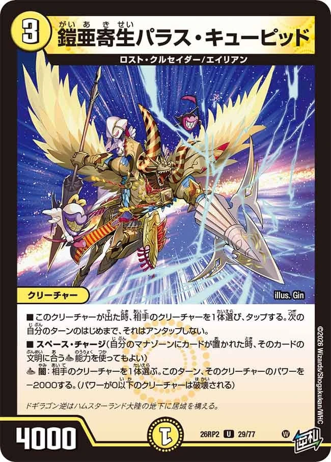 Paras Cupid, Parasite of Gaia | Duel Masters Wiki | Fandom