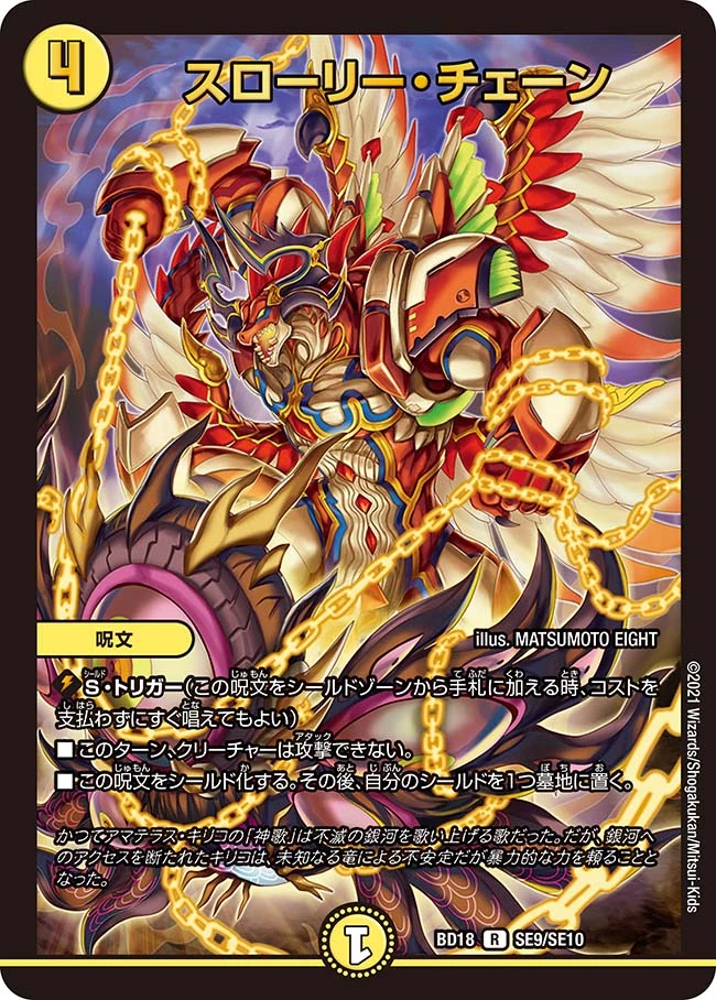 Slowly Chain | Duel Masters Wiki | Fandom