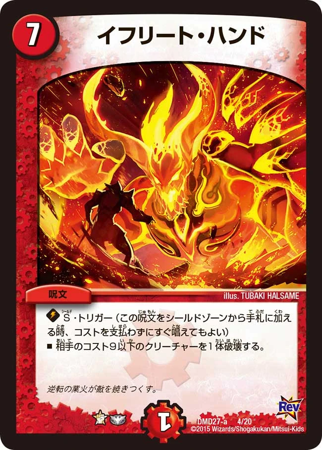 Ifrit Hand/Gallery | Duel Masters Wiki | Fandom