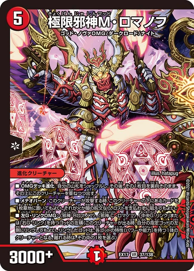 OMG Deck Evolution | Duel Masters Wiki | Fandom