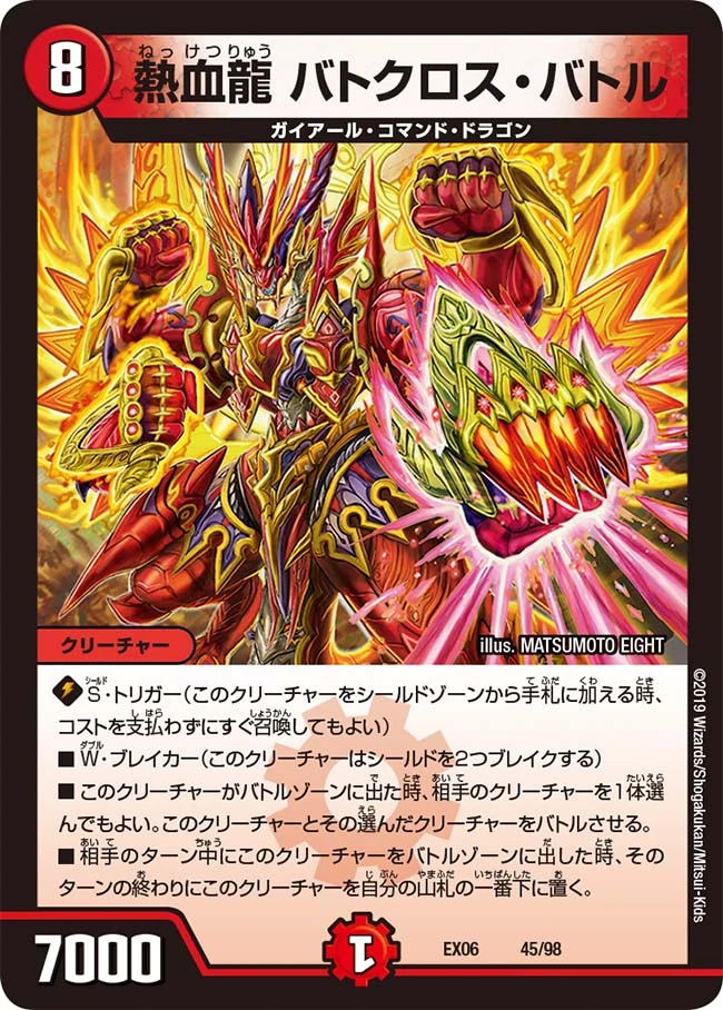 Batocross Battle, Passion Dragon | Duel Masters Wiki | Fandom