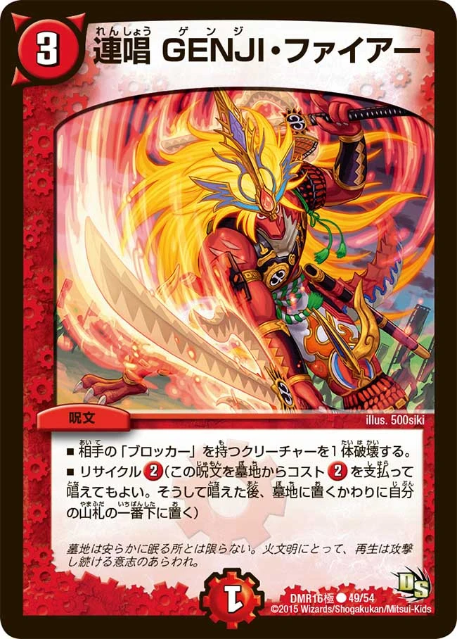 GENJI Fire, Continuous Chant | Duel Masters Wiki | Fandom