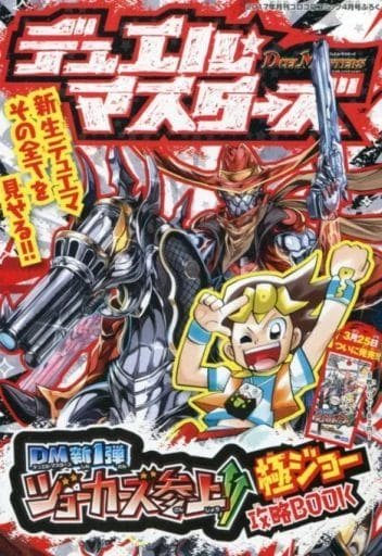Duel Masters DMRP-01 Here Come the Jokers!! Extreme Joe Strategy BOOK | Duel Masters Wiki | Fandom