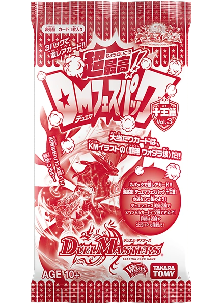 Super Best! Duema Fest Pack: Ten Kings Series Volume 3 | Duel Masters Wiki | Fandom