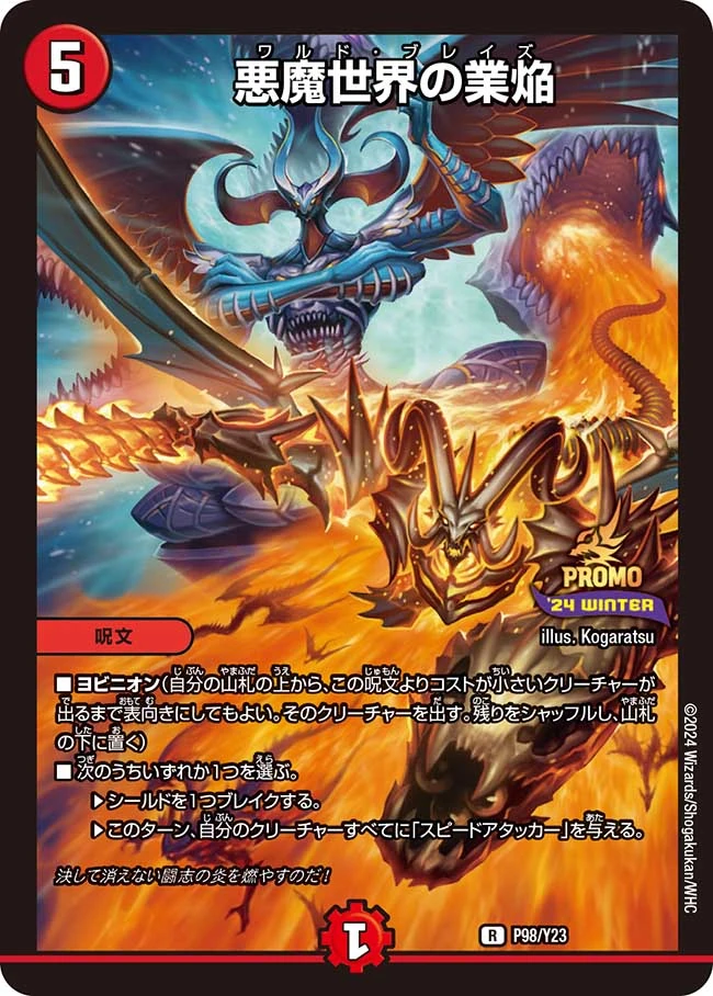 Special Promo Pack 2024: Volume 4 Gallery (OCG) | Duel Masters Wiki | Fandom