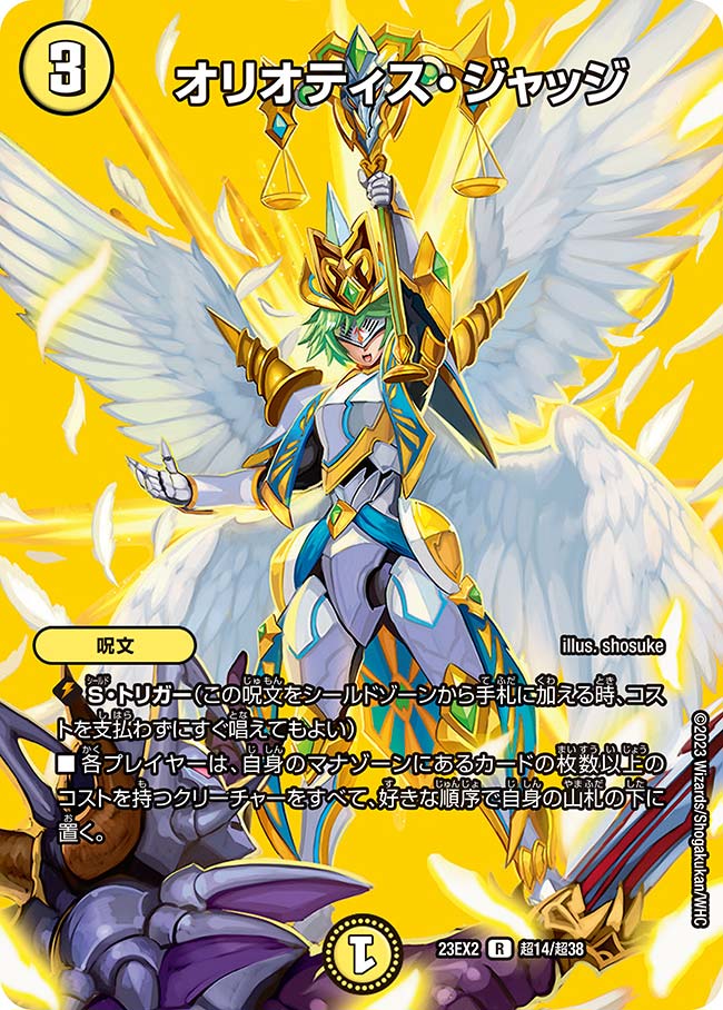 Oriotis Judge | Duel Masters Wiki | Fandom Oriotis Judge | Duel Masters Wiki | Fandom